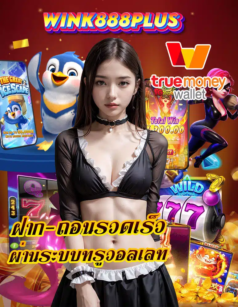 wink888plus สมัครสล็อตเว็บตรง เข้าสู่ระบบ ทางเข้าเกมสุดมันส์